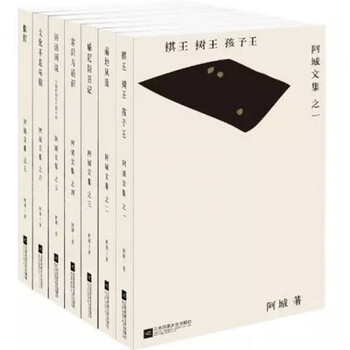 阿诚文集7本套-平装 阿城 著 著 等 中国当代小说