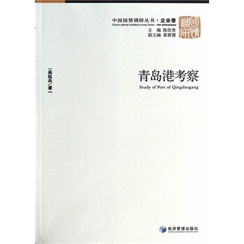 青岛港考察【正版图书，放心下单】