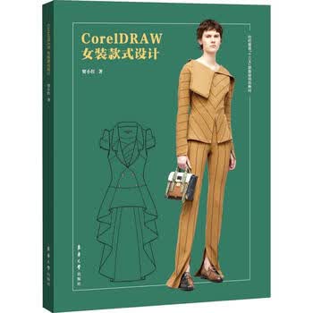 CorelDRAW女装款式设计 贺小红  书籍