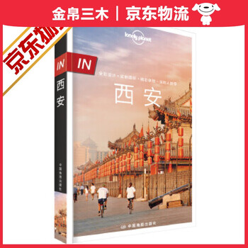 IN·西安-LP孤独星球Lonely Planet 旅行指南