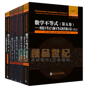 数学不等式一二三四五卷 全5册 对称多项式不等式+对称有理不等式与对称无理不等式 英文版 书籍