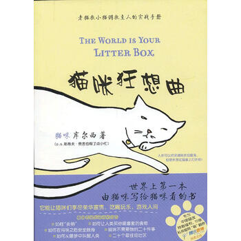 猫咪狂想曲 (美)库尔西,(美)费舍,李天奇
