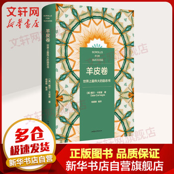 羊皮卷 精装典藏版