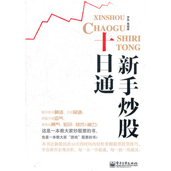 新手炒股十日通【正版图书】