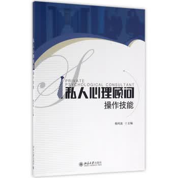 私人心理顾问(操作技能)