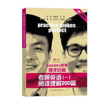 考研英语阅读理解200篇 朱伟,赵建昆 著