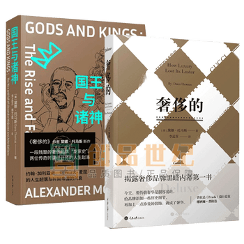 国王与诸神+的 纪实类时尚读物营销牌发家史 时尚读物时尚品牌衍生时装着装手册 书籍