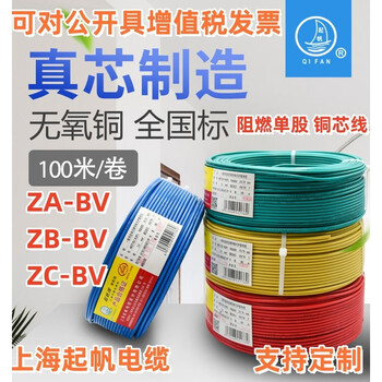 起帆阻燃单股铜芯线ZA-BV/ZB-BV/ZC-BV全国标过检测 100米/卷 ZB-BV 1.5平方 (黄绿红蓝双黑白【图片 价格 品牌 报价】-京东