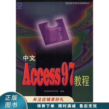 中文Access2002教程
