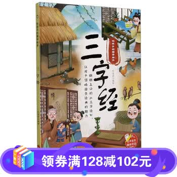给孩子的国学绘本一三字经