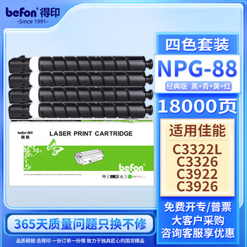 【得印NPG-88】得印 NPG-88粉盒 四色套装 适用佳能C3322L/C3326/C3922/3922i/3926/3926i/3930 ...