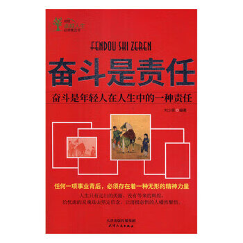 奋斗是责任 刘少影