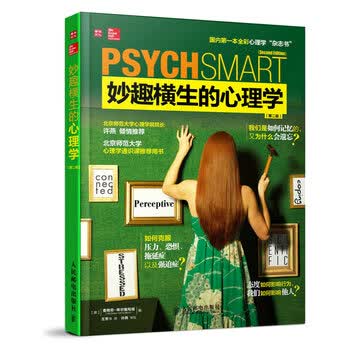 妙趣横生的心理学(第二版)【正版图书】