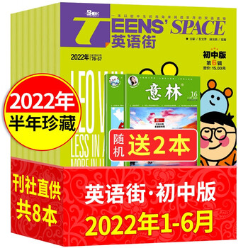 【半年珍藏送2本共8本】英语街初中版杂志2022年1/2/3/4/5/6月打包中英文双语英语学习非合订本疯狂英语初中版初中天地