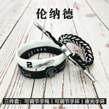 篮球手环nba夜光男球星库里欧文詹姆斯哈登科比运动手绳硅胶手链 伦纳德 手绳手环三件套(励志熔岩新款)