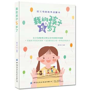 我的孩子5岁了