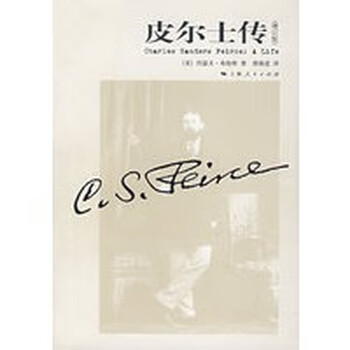皮尔士传增订版
