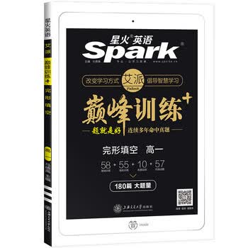 艾派-巅峰训练-完形填空高一`2021 图书