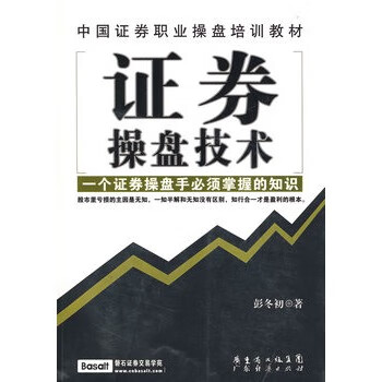 证券操盘技术【正版图书】