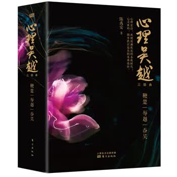 鞭楚:心理吴越三部曲之一