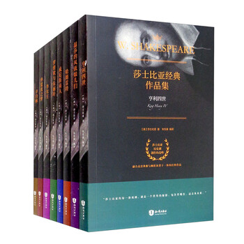 莎士比亚经典作品集（共8册）