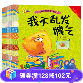 【百元神劵】小脚鸭 幼儿情商管理绘本全10册 儿童绘本3-6岁 有声伴读 幼儿启蒙早教宝宝睡前故事