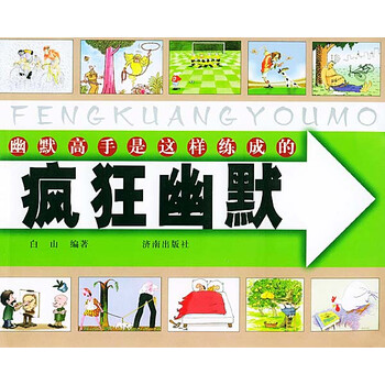 疯狂幽默【正版图书】
