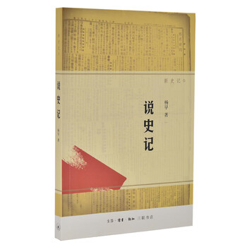 说史记
