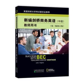 新编剑桥商务英语教师用书(中级)(第三版修订版)【正版图书】