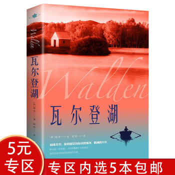 【5本包邮】瓦尔登湖