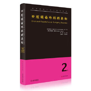 口腔颌面外科的奥秘【正版图书】
