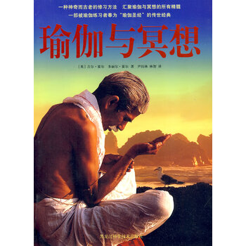 双色 瑜伽与冥想【正版图书】