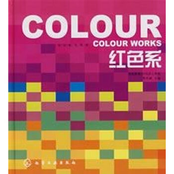 红色系/设计配色图典