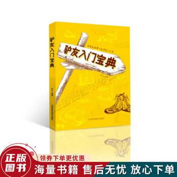 驴友入门宝典