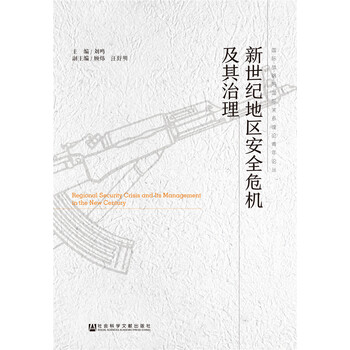 新世纪地区安全危机及其治理