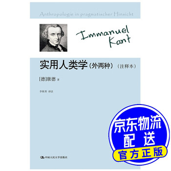 实用人类学（外两种）（注释本）