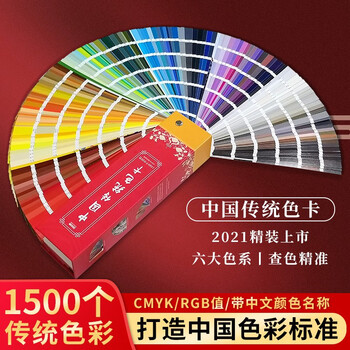 标准印刷色卡中国色色卡CMYK四色色卡 2021中式色卡中国传统色卡样本1500印刷色卡国标服装配色色卡 2021中式色卡1500