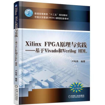 Xilinx FPGA原理与实践—基于Vivado和Verilog HD7891617