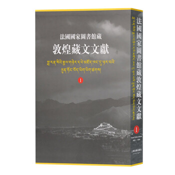 法国国家图书馆藏敦煌藏文文献(1)