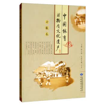 中国体育非物质文化遗产 卢玉,陈小蓉
