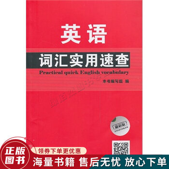 英语词汇实用速查