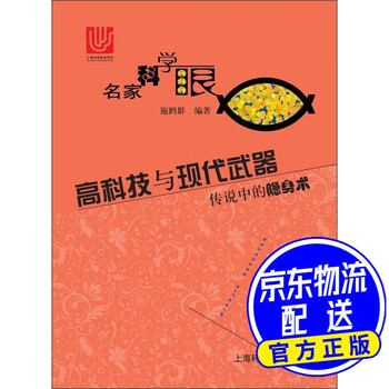 高科技与现代武器 传说中的隐身术