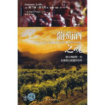 葡萄酒之魂