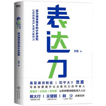表达力 贺嘉