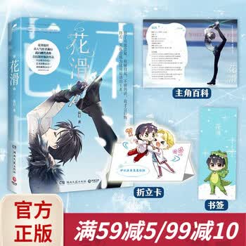 花滑 菌行 晋江文学城黑马作者高口碑代表作 冬奥运动竞技题材爆款作品 青春畅销书籍 博集正版