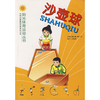 沙壶球【正版图书】