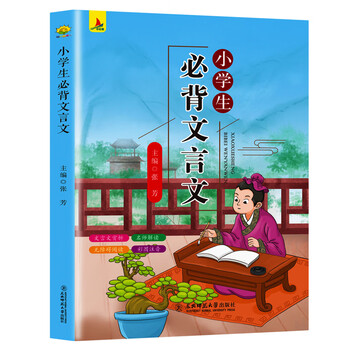 小学生文言文 3-6岁小学文言文阅读与训练小古文小升初经典文言文启蒙读本书籍 语文书