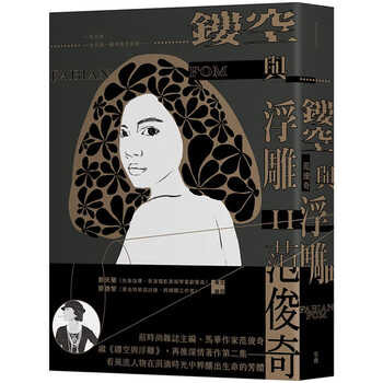 预售 范俊奇 镂空与浮雕II 有鹿文化