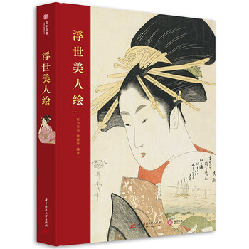 【新品现货】浮世美人绘 有书至美