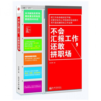 不会汇报工作，还敢拼职场